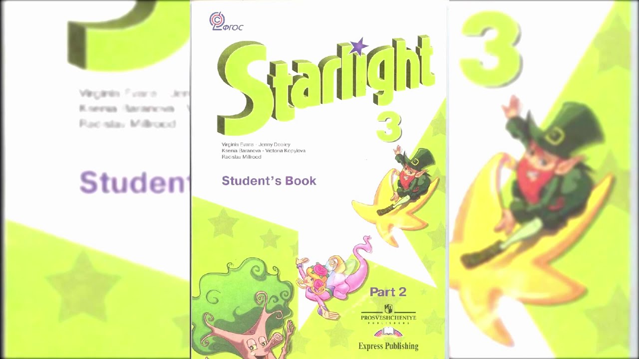 Starlight 3 часть 2 Аудиоматериалы к учебнику для 3 класса - YouTube