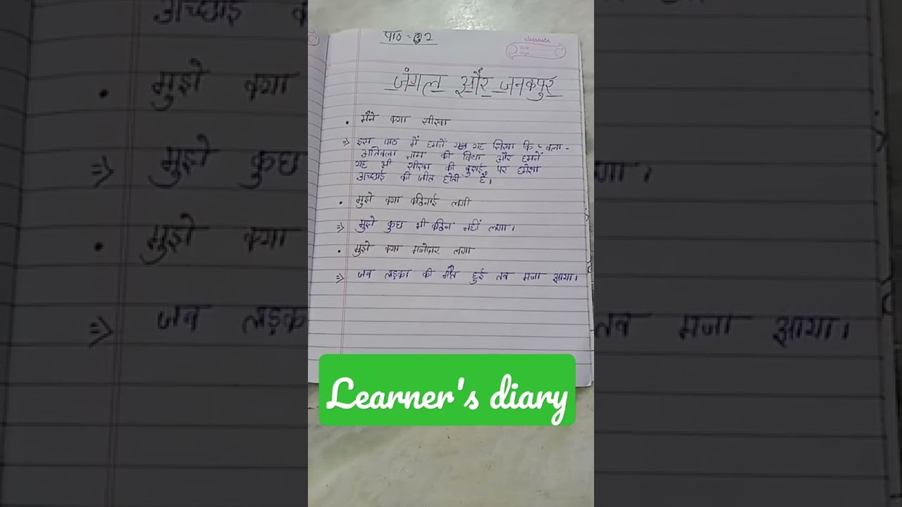 Bal Ram Katha Ch 1 2 3 Learner s Diary Class 6 YouTube bal-ram-katha-ch-1-2-3-learner-s-diary-class-6-youtube