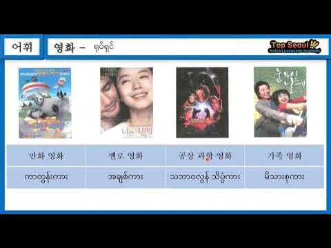 Korean Level 1-2 Lesson 19 (10과 03항) - YouTube