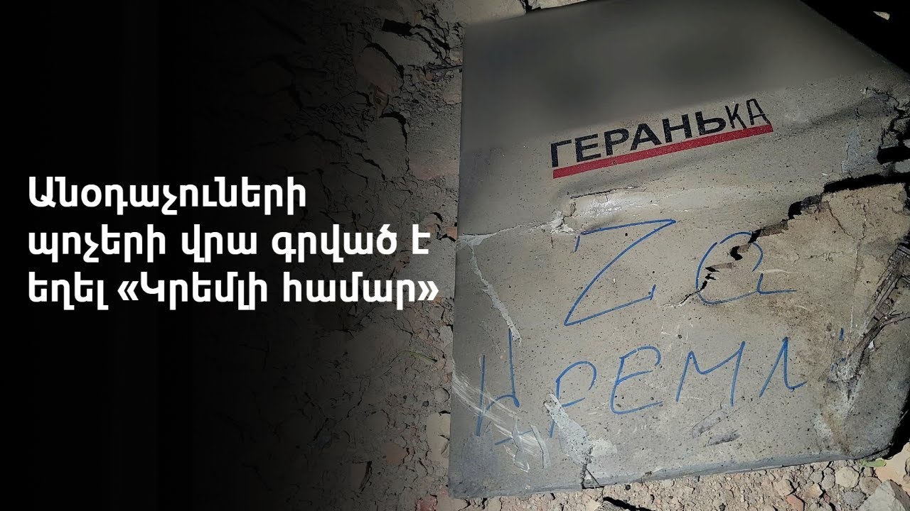 Ռուսական կողմը իրանական անօդաչուներով հրթիռակոծել է Օդեսան և Կիևը - YouTube