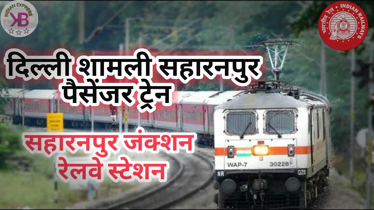 SAHARANPUR RAILWAYS STATION || BEST STATION || TRAIN SAHARANPUR START ...