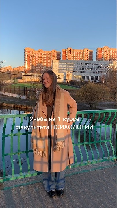 Учёба на 1 курсе факультета психологии #психология #учеба #study # ...