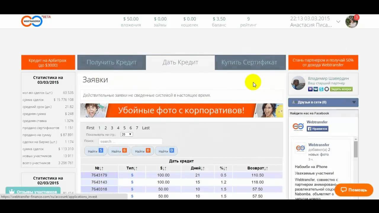 Webtransfer. Как работать в Webtransfer - YouTube