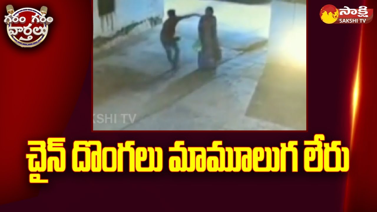 Chain Snatching Latest News, Photos, Videos on Chain Snatching | Garam ...