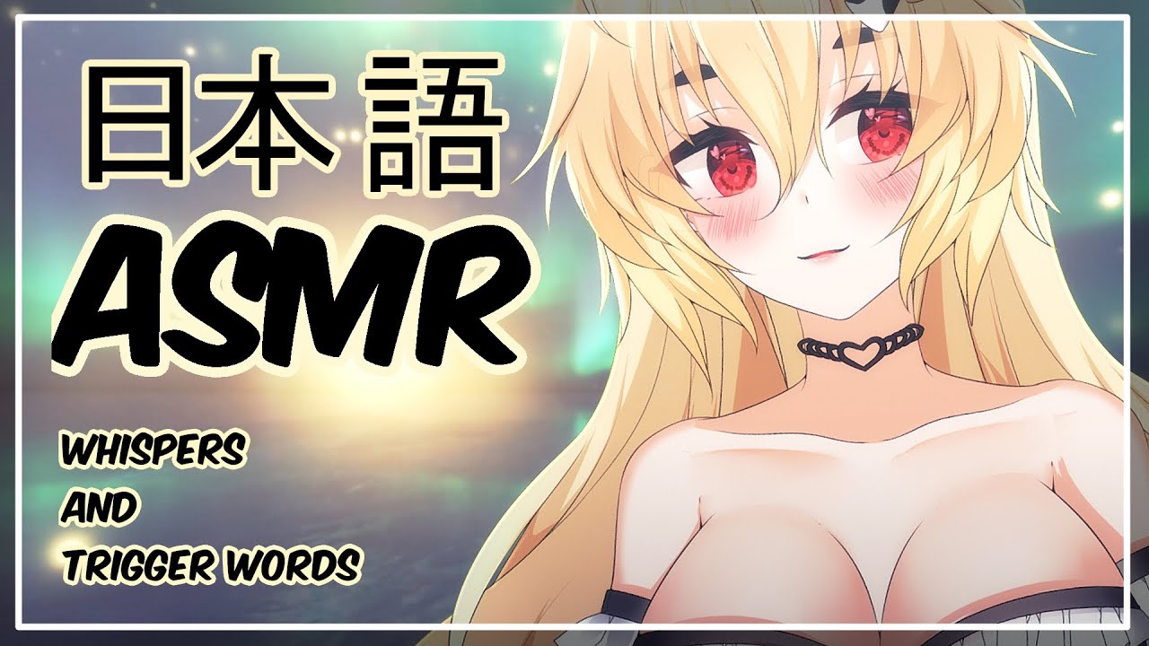 日本語 ASMR | Waifu is here to help you relax! [ Japanese Trigger words ] - YouTube