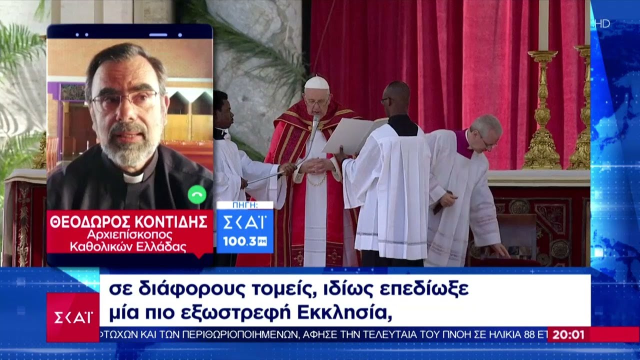 Θλίψη στον καθολικό κόσμο – Τι λένε τουρίστες στην Αθήνα και ο ...