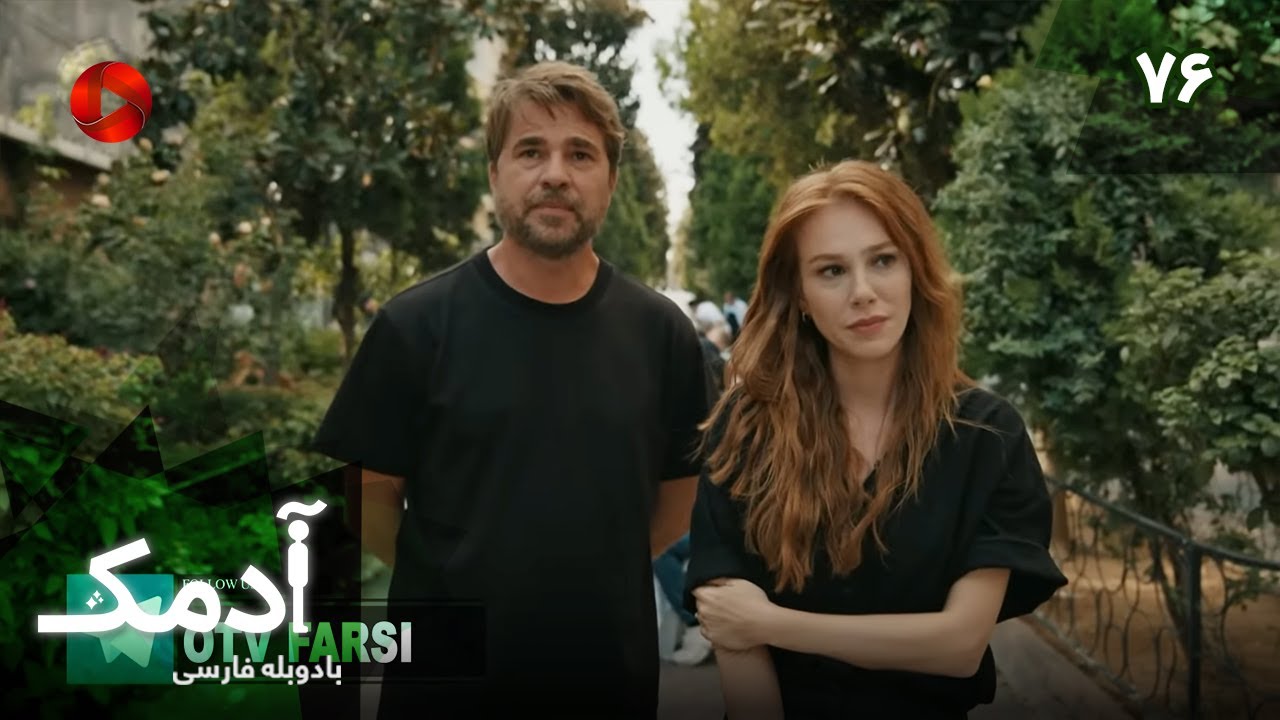 Serial Adamak - Episode 76 - سریال ترکی آدمک - قسمت 76 - دوبله فارسی ...