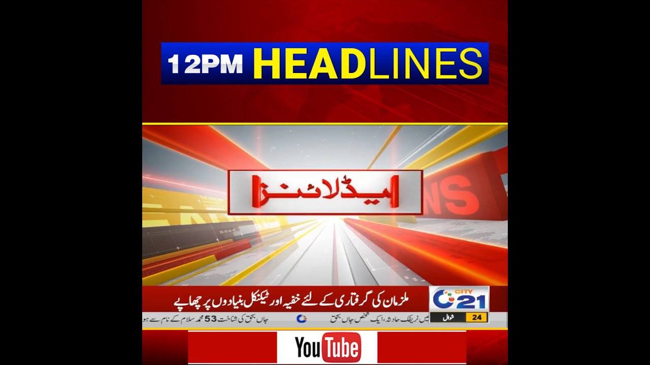 12Pm News Headlines I 15 May 2023 I City 21 - YouTube