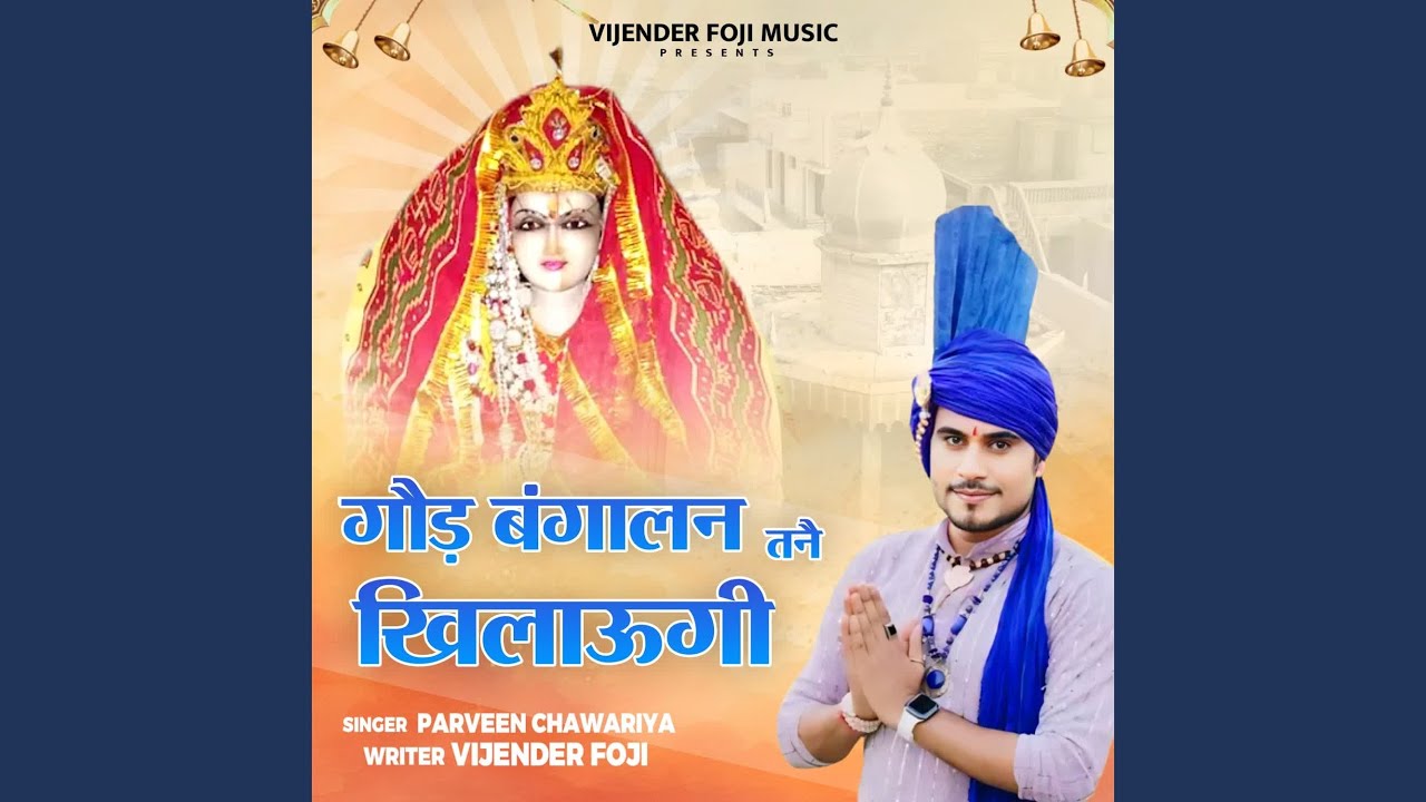 Gaud Bangalan Tane Khilaungi - YouTube