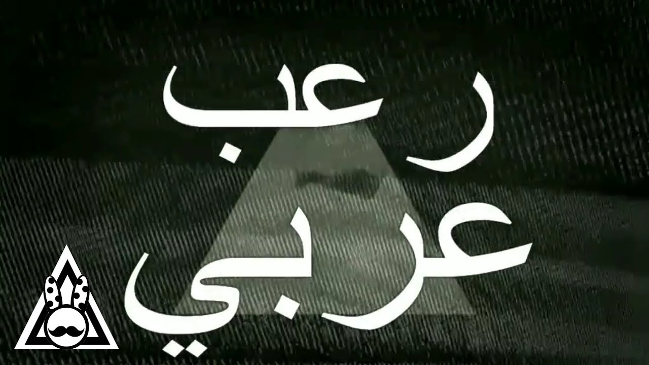 Arabic horror / رعب عربي - YouTube