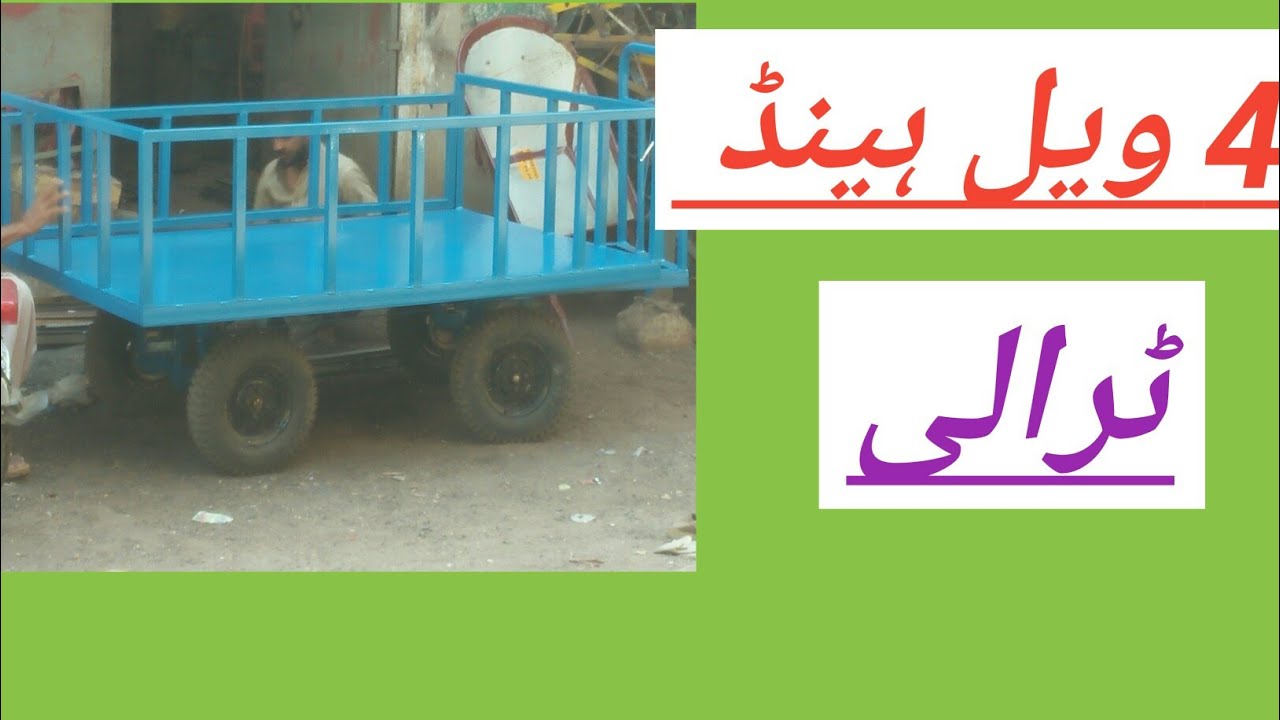 4 wheel hand trolley /MUKESH TROLLY MAKER in karachi Pakistan - YouTube