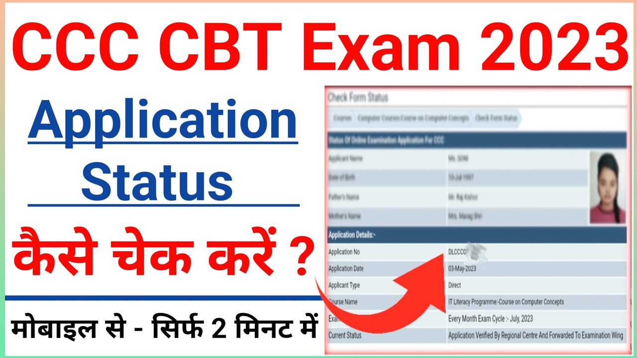 CCC Form Status Check | CCC ka Form Status Kaise Dekhe | How to Check ...
