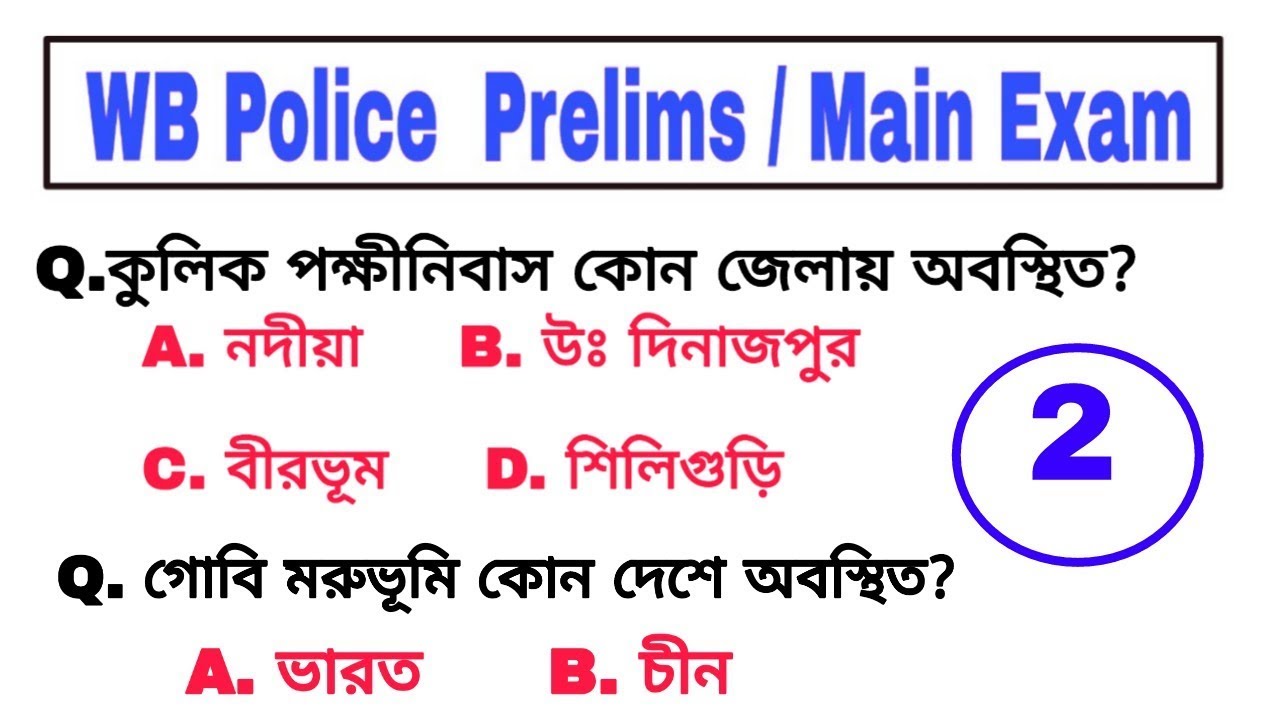 WB Police Constable Preliminary/Main Exam Practice set-2 - YouTube