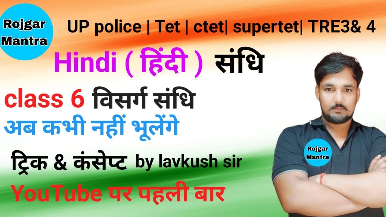 Visarg Sandhi | Visarg sandhi ki tricks | Visarg sandhi kise kahate hai ...