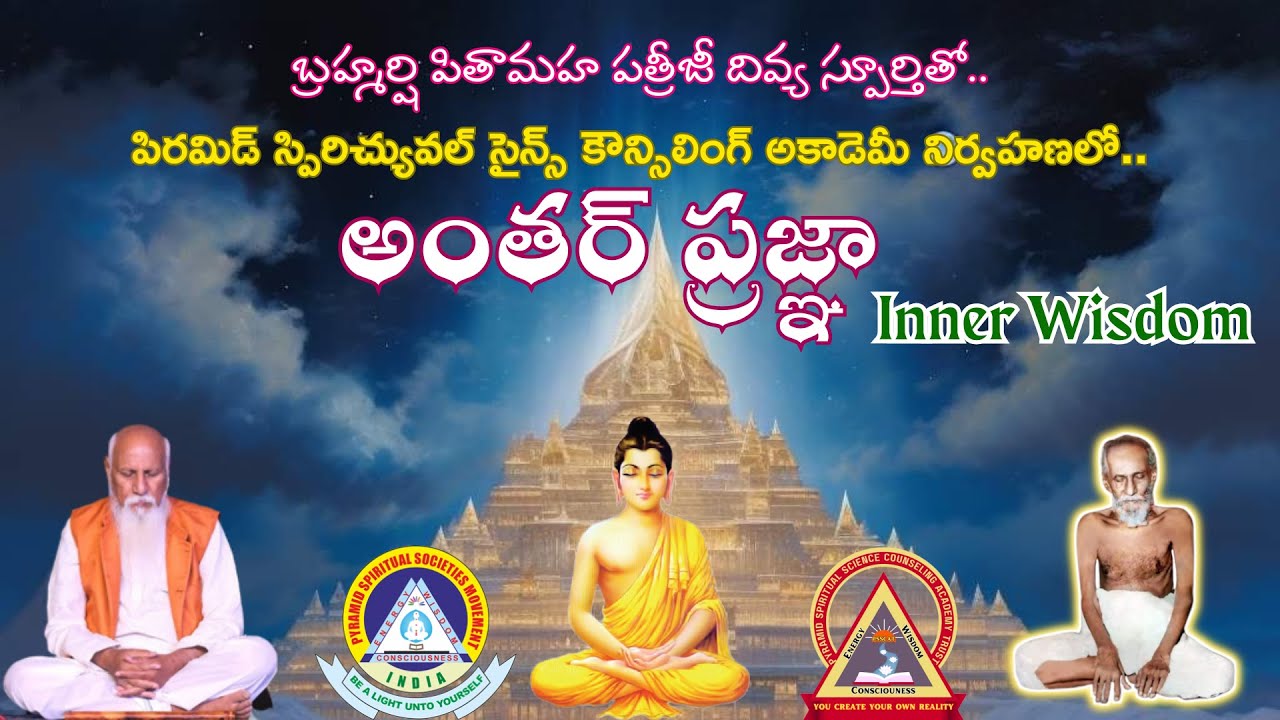 " అంతర ప్రజ్ఞా - Inner Wisdom "-10 - YouTube
