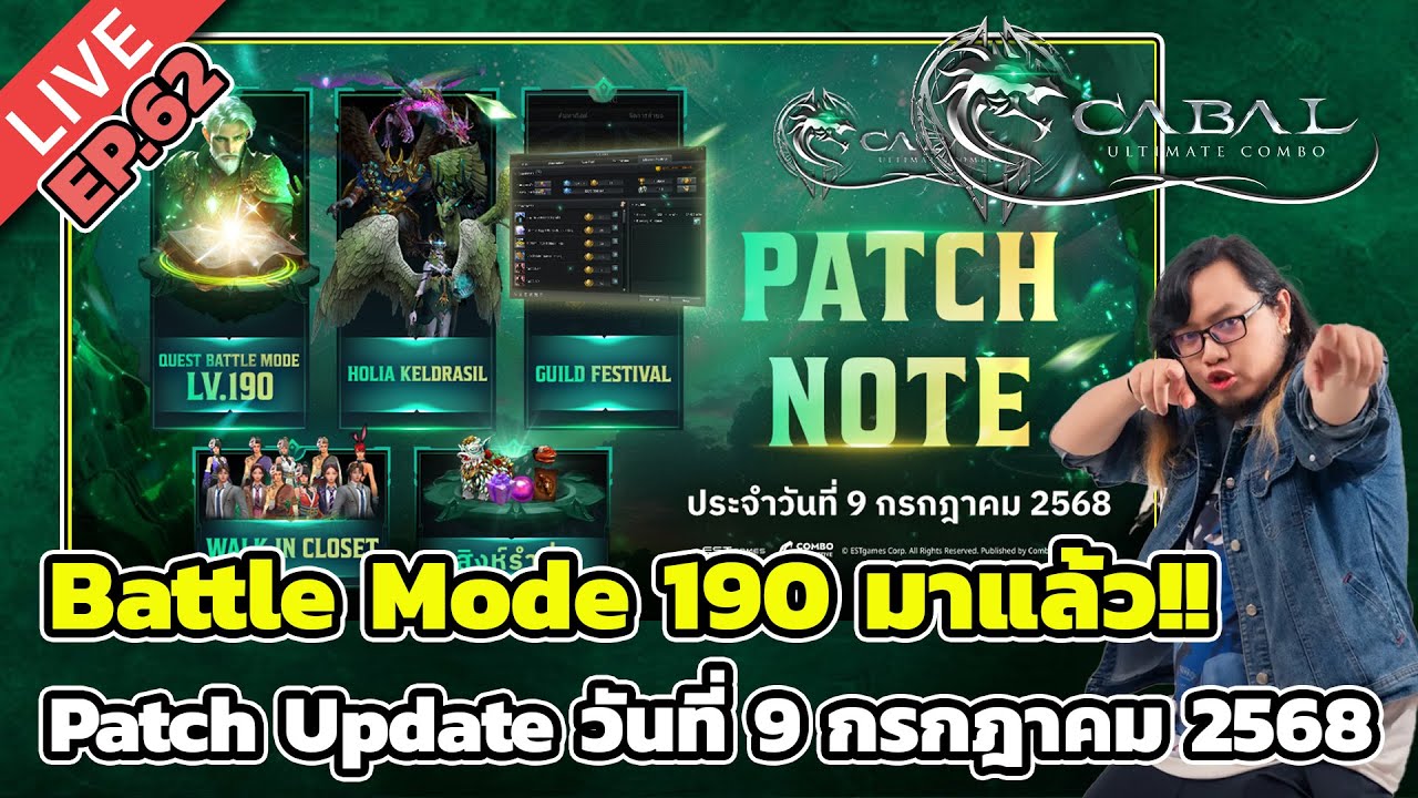 🔴Cabal Ultimate Combo EP.62 Battle Mode 190 มาแล้ว!! Patch Update วัน ...