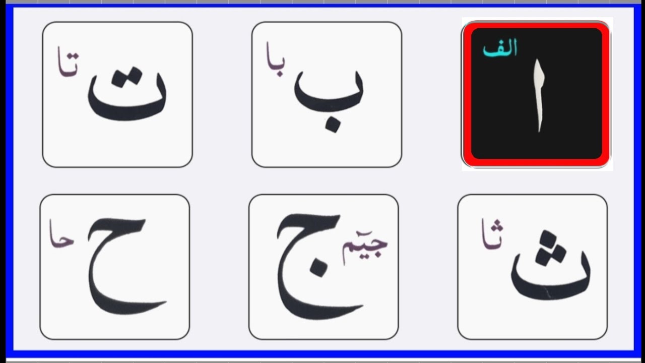 Alif Baa Taa| Noorani Qaida Lesson 1 Alif Ba Ta for Absolute Beginners# ...