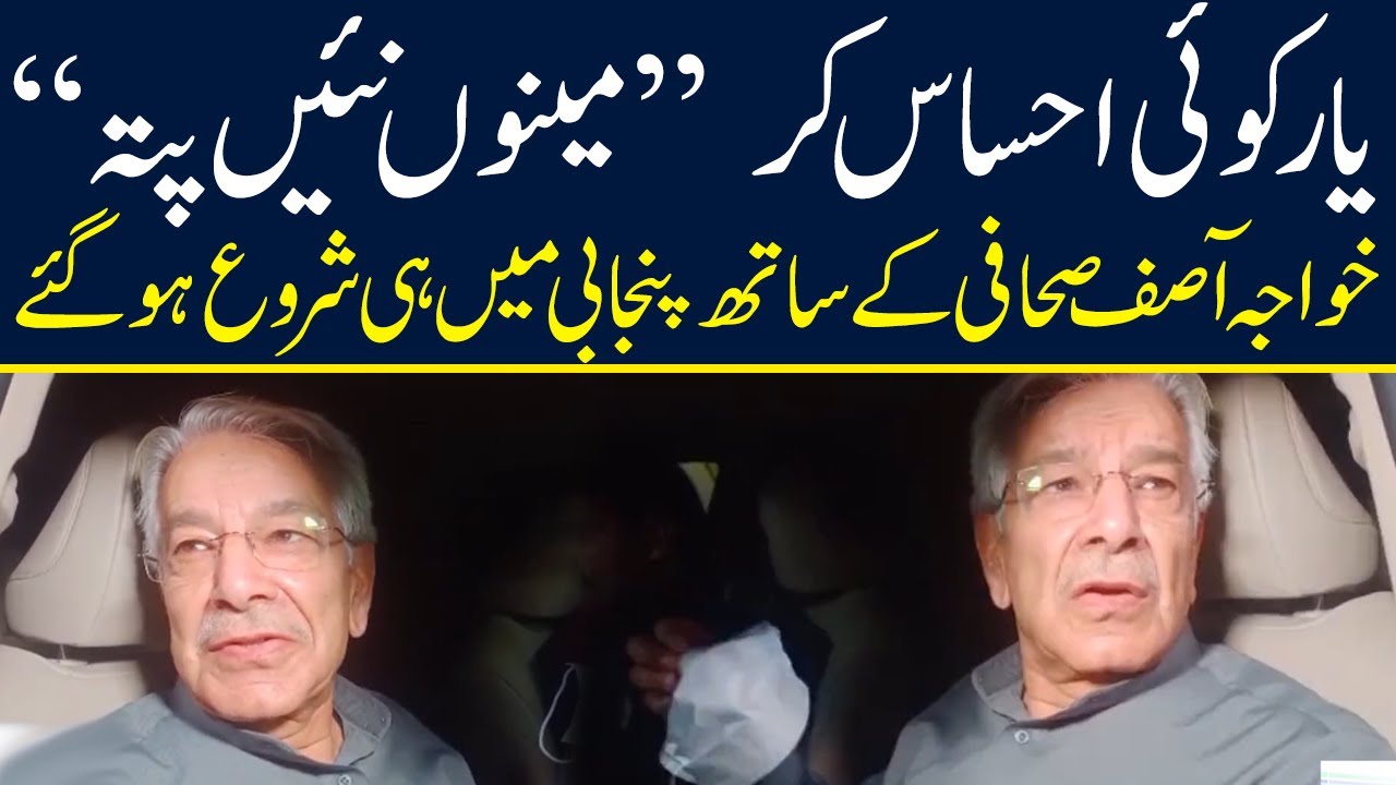 Khawaja Asif Sahafi Ke Sath Punjabi Mein He Shuru Ho Gy | Neo News ...