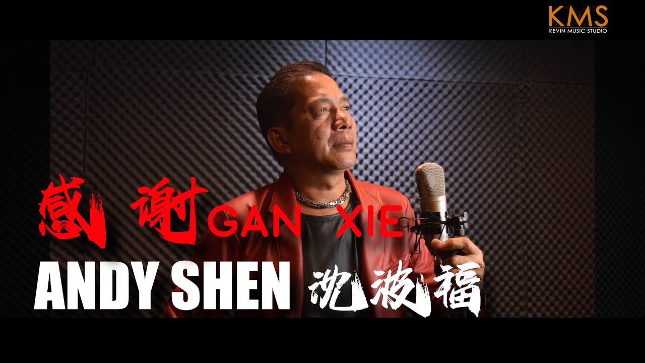 《感谢》by Andy Shen 沈波幅 - YouTube