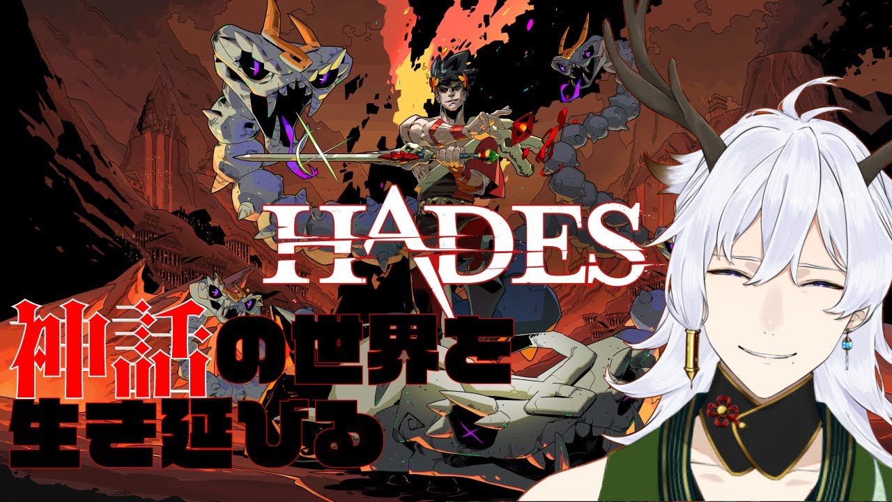 【HADES】面白いらしいけどどんな感じ？ #1 【VTuber】 - YouTube
