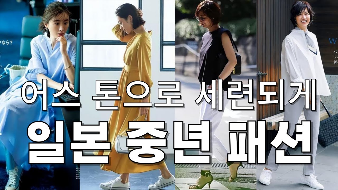 액세서리로 고급스러움 더하기 일본 여성의 패션 팁 일본패션 중년코디 어스토닉 세련된스타일 패션팁 일본스타일 데일리