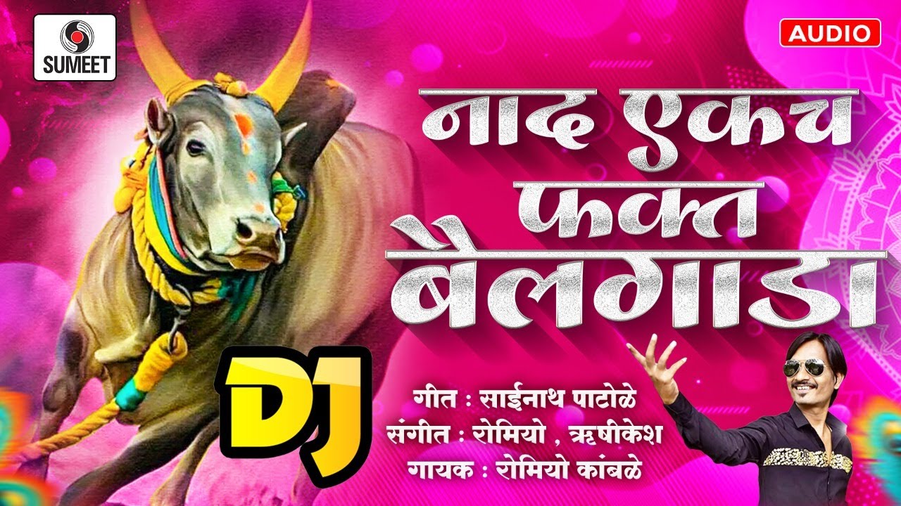 Nad Ekach Fakta Bailgada - Marathi Song - Sumeet Music - YouTube