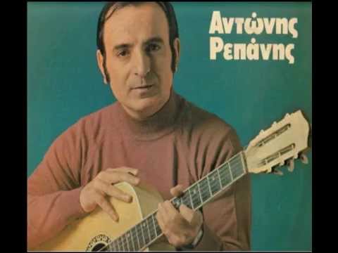 Αντωνης Ρεπανης - Αφιλοτιμο με ειπες και Διπροσωπο - YouTube