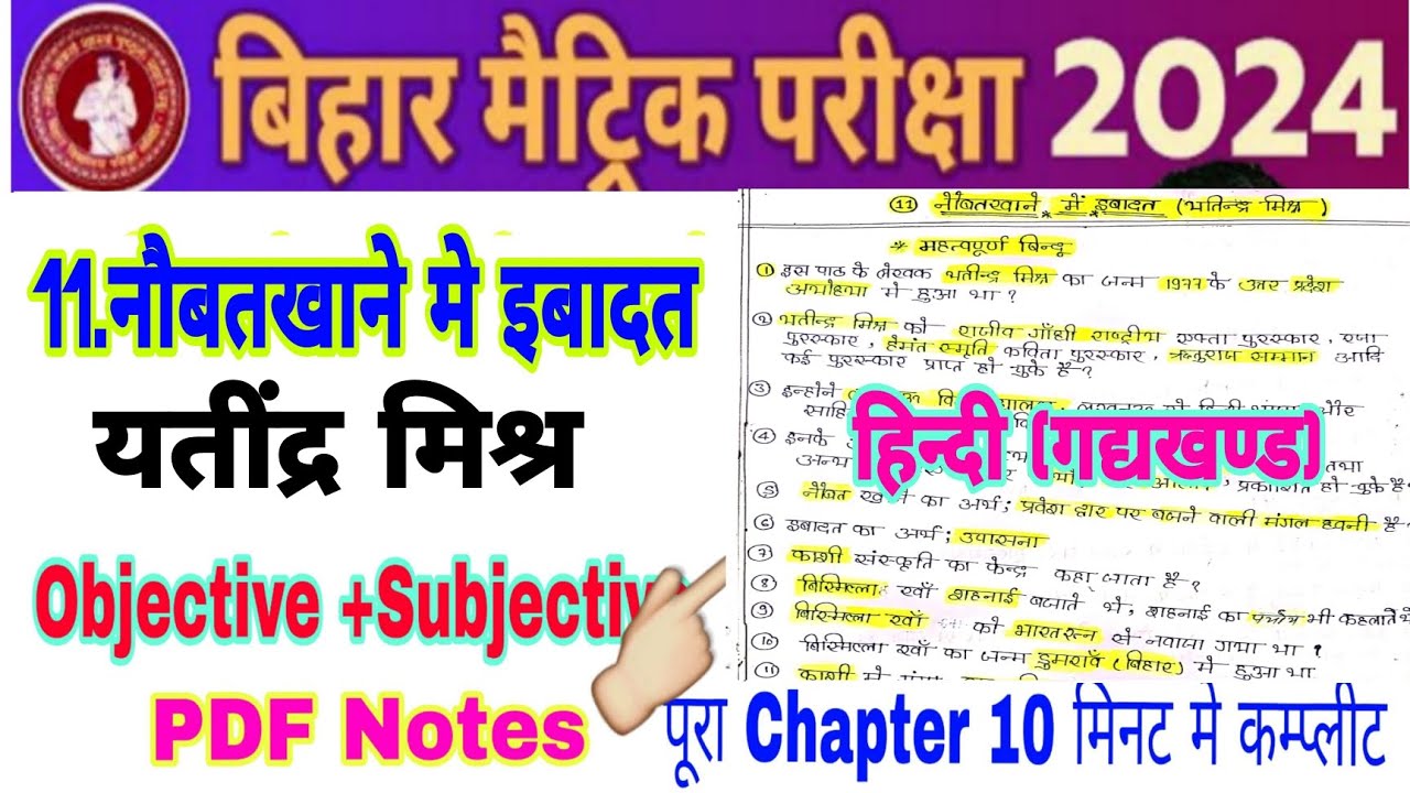 10th class Hindi godhuli chapter 11.नौबतखाने मे इबादत (यतींद्र मिश्र ...