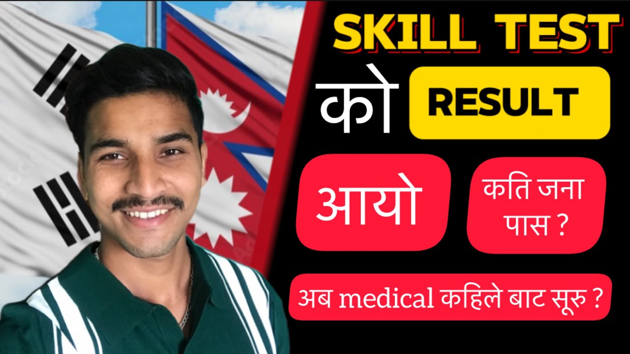 Skill test result published , येसरी check गर्नुहोस आफ्नो Result ️ - YouTube