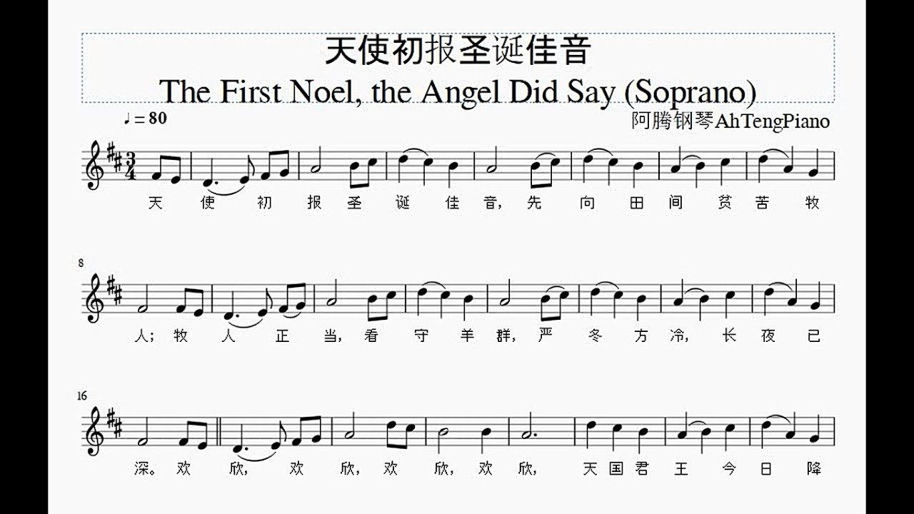 天使初报圣诞佳音 The First Noel, the Angel Did Say (诗班分部旋律- Soprano) - YouTube