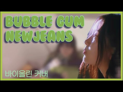 NewJeans-Bubble Gum 바이올린 커버 Violin Cover - YouTube