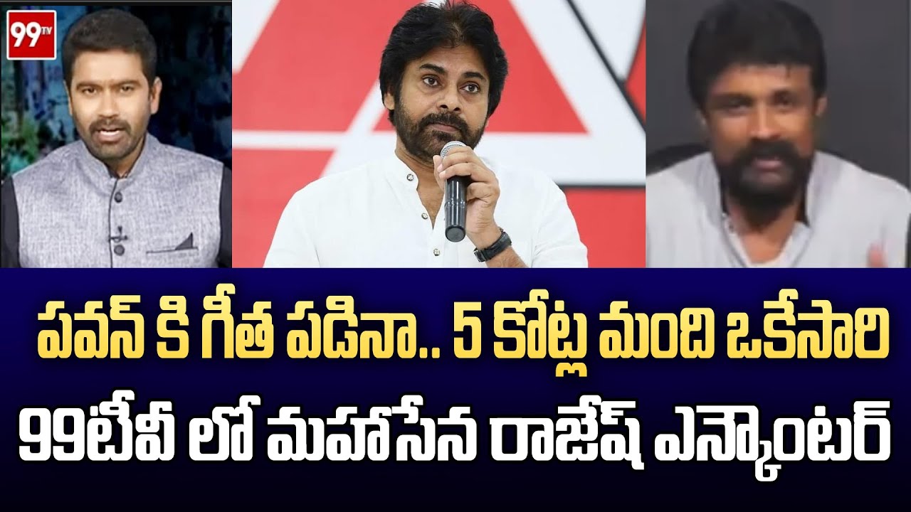 పవన్ కి గీత పడినా.. 5 కోట్ల మంది ఒకేసారి.. మహాసేన రాజేష్ మాస్ వార్నింగ్ ...