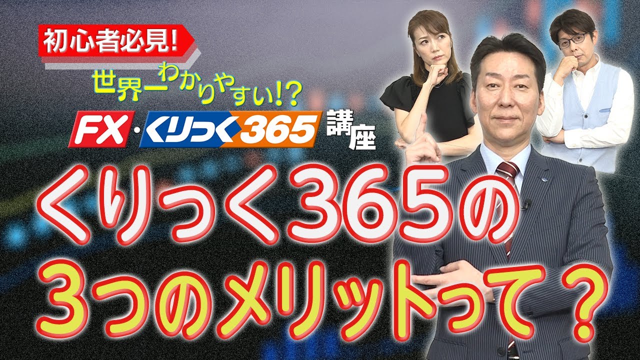 【おススメ】 取引所FX・取引所CFD【くりっく365・くりっく株365】新規口座開設【フジトミ証券株式会社】 : koi8_blog