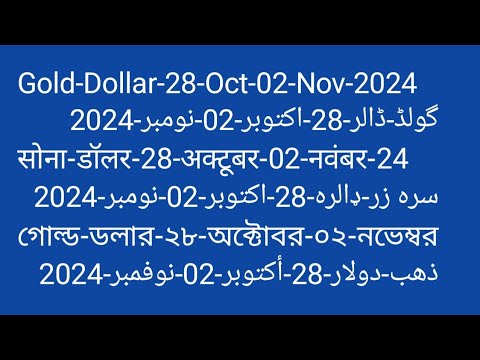 Gold-Dollar-28-Oct-02-Nov-2024گولڈ-ڈالر-28-اکتوبر-02-نومبر-2024सोना ...