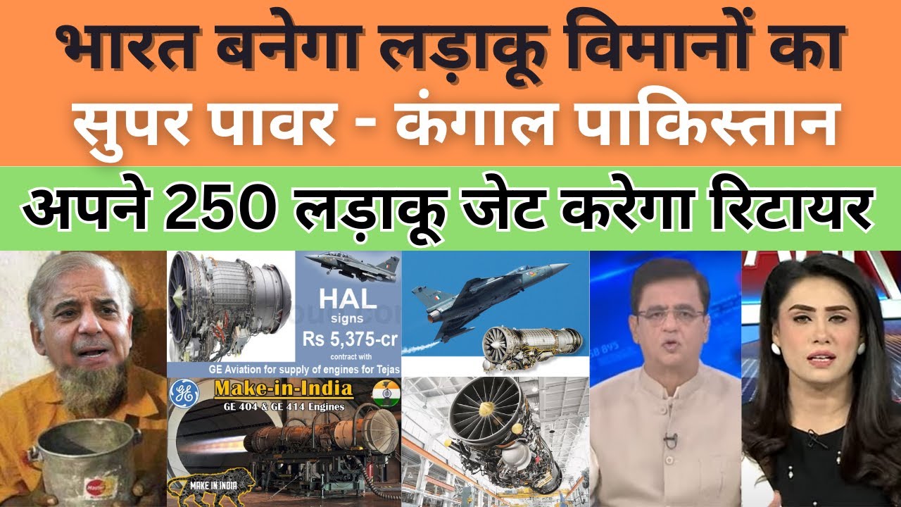 BHARAT BANEGA FIGHTER JETS KA SUPER POWER | KANGAL PAKISTAN APNE 250 ...