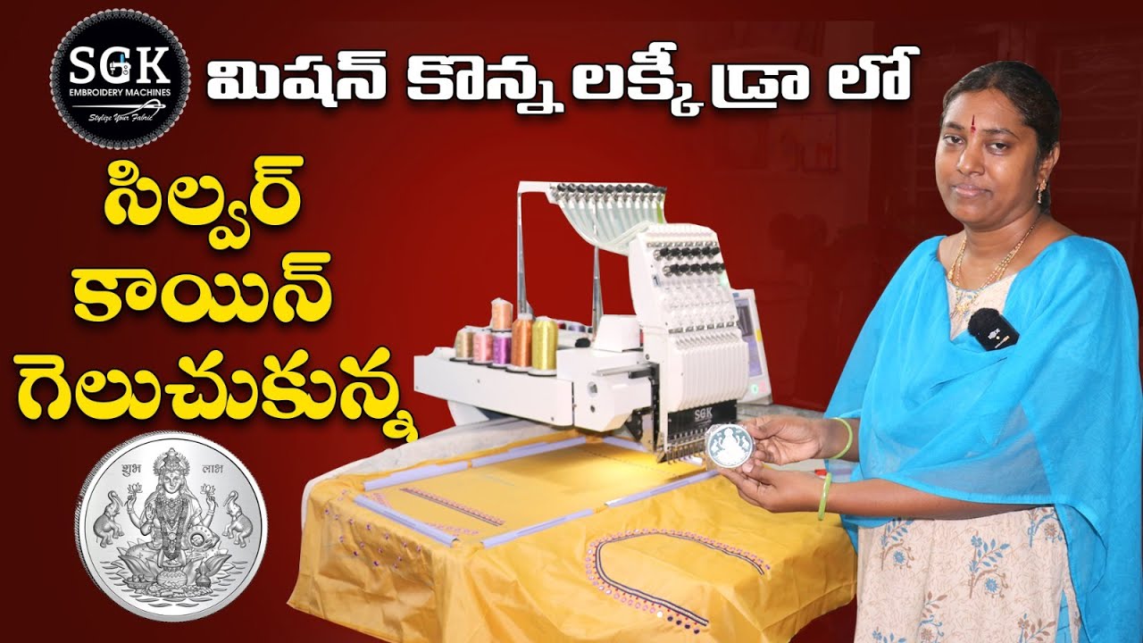 లక్కీ డ్రా లో 3rd విన్నర్ Silver coin గెలుచుకున్నారు | SGK Embroidery ...