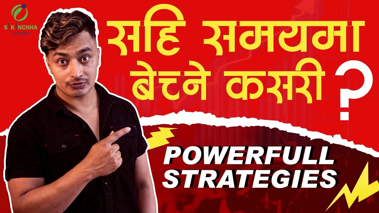 Share कति बेला र कुन रणनितीले बेच्ने? Stock selling strategy | Bipin ...