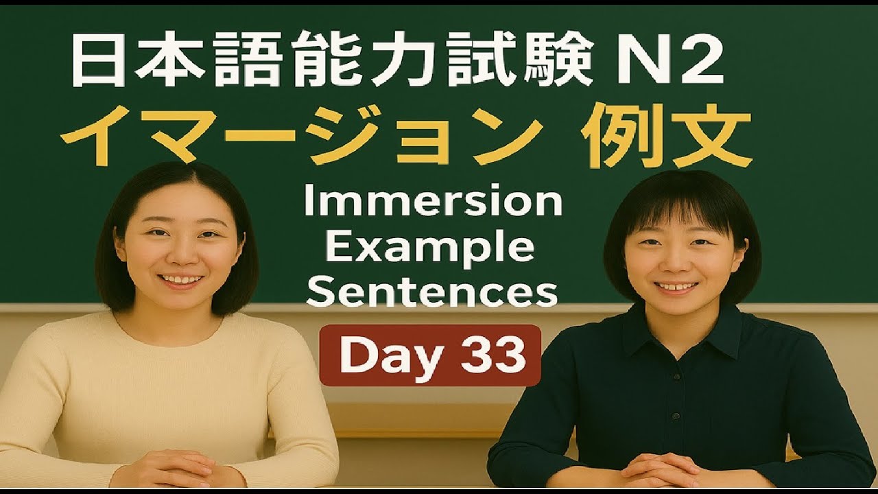 Japanese N2 Day 33 List of grammar points appearing in past JLPT Level ...