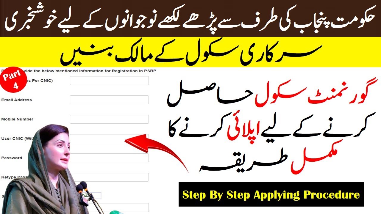 How To Apply For Public School Reorganization Program | PSRP Pefsis ...