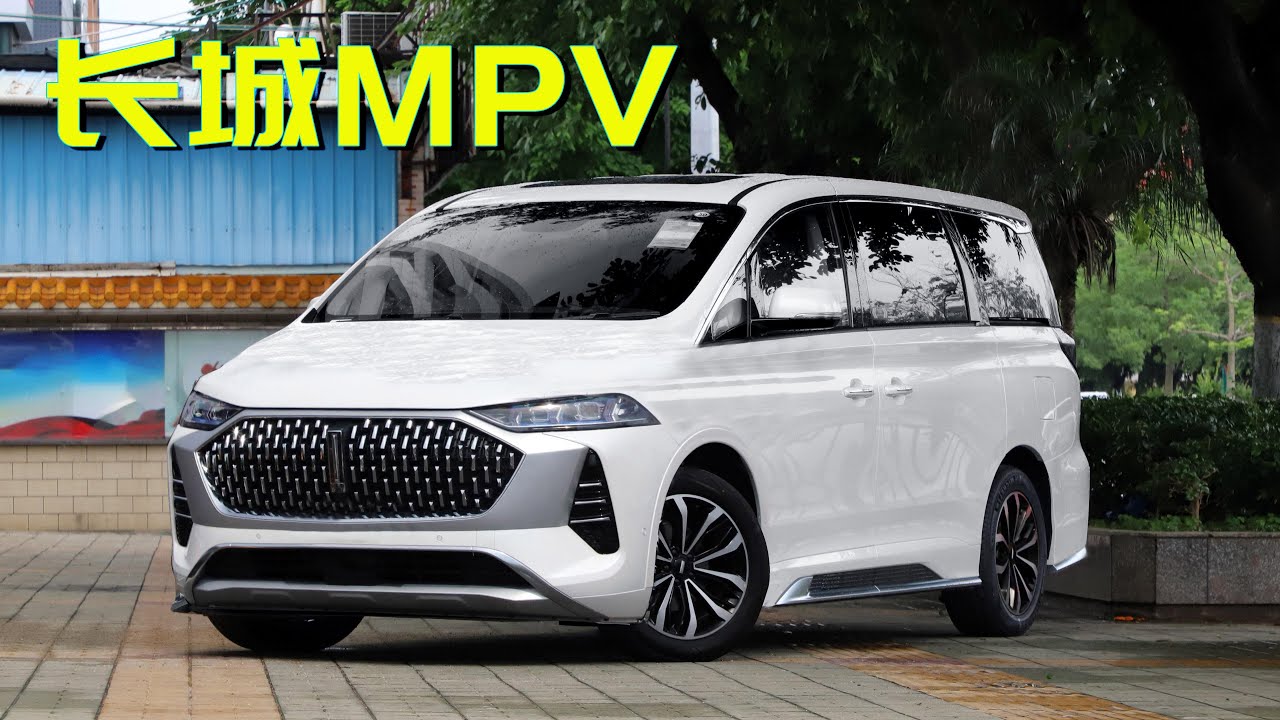great wall WEY MPV | 长城高端MPV或11月亮相，长度5米和传祺M8同级，DHT混动系统！ - YouTube