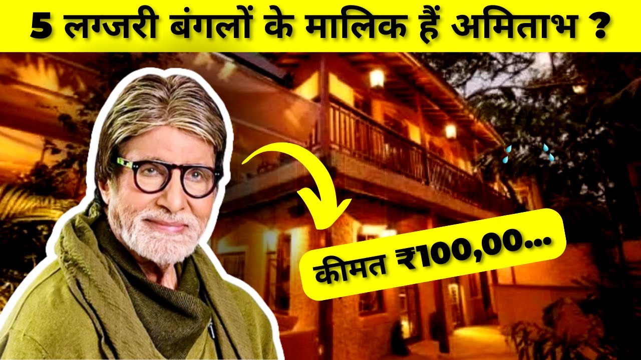 Amitabh Bachchan house Jalsa inside tour - पांच लग्जरी बंगलों के मालिक ...