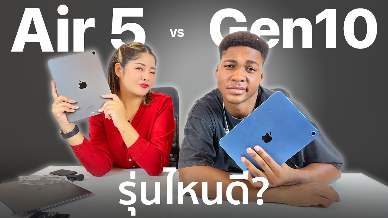 iPad Air5 VS iPad Gen10 ควรเลือกรุ่นไหนดี? - YouTube