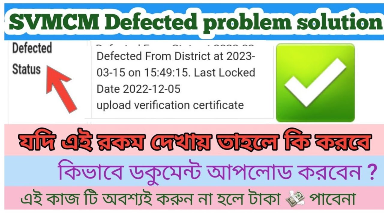 aikyashree-scholarship-defect-status-upload-verification-certificate