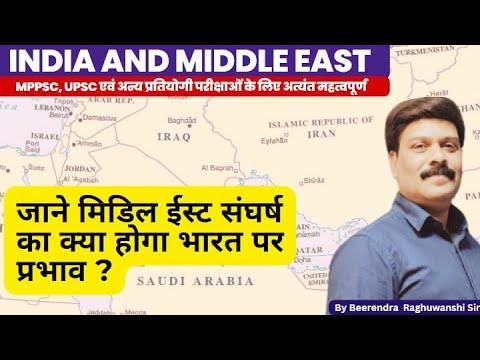 india and middle east | Israel Iran war | middle East map reading - YouTube