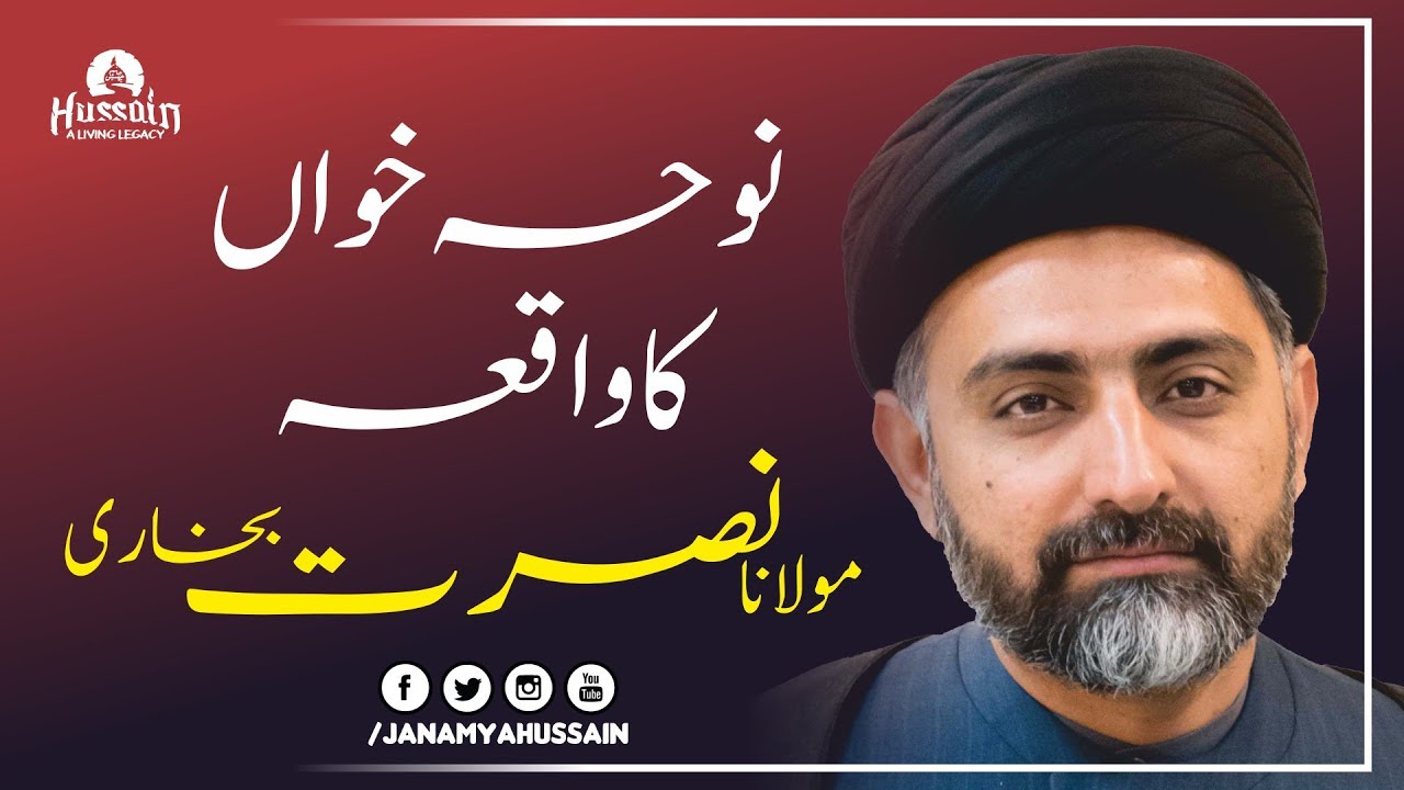 14 masumeen say tawassul || Noha Khuwan ka Waqia || Maulana Nusrat ...