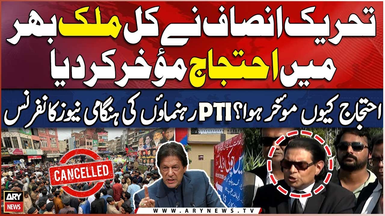 'PTI postpones tomorrow's protest across the country' - Salman Akram ...