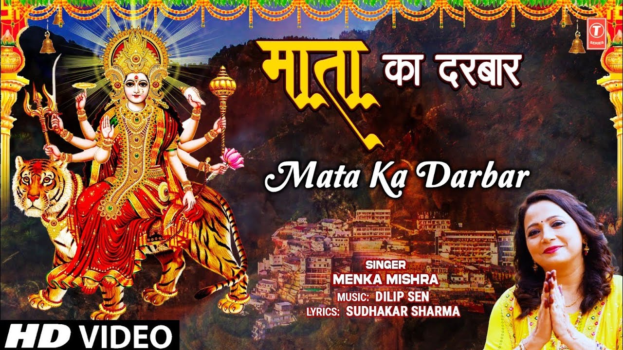 माता का दरबार Mata Ka Darbar | Devi Bhajan | MENKA MISHRA | HD Video ...