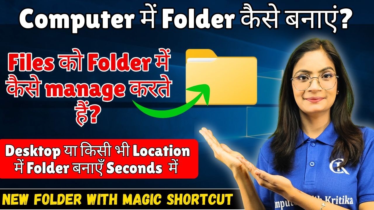 How To Create Folder In PC? I Computer में Folder कैसे बनाएं ? I ...