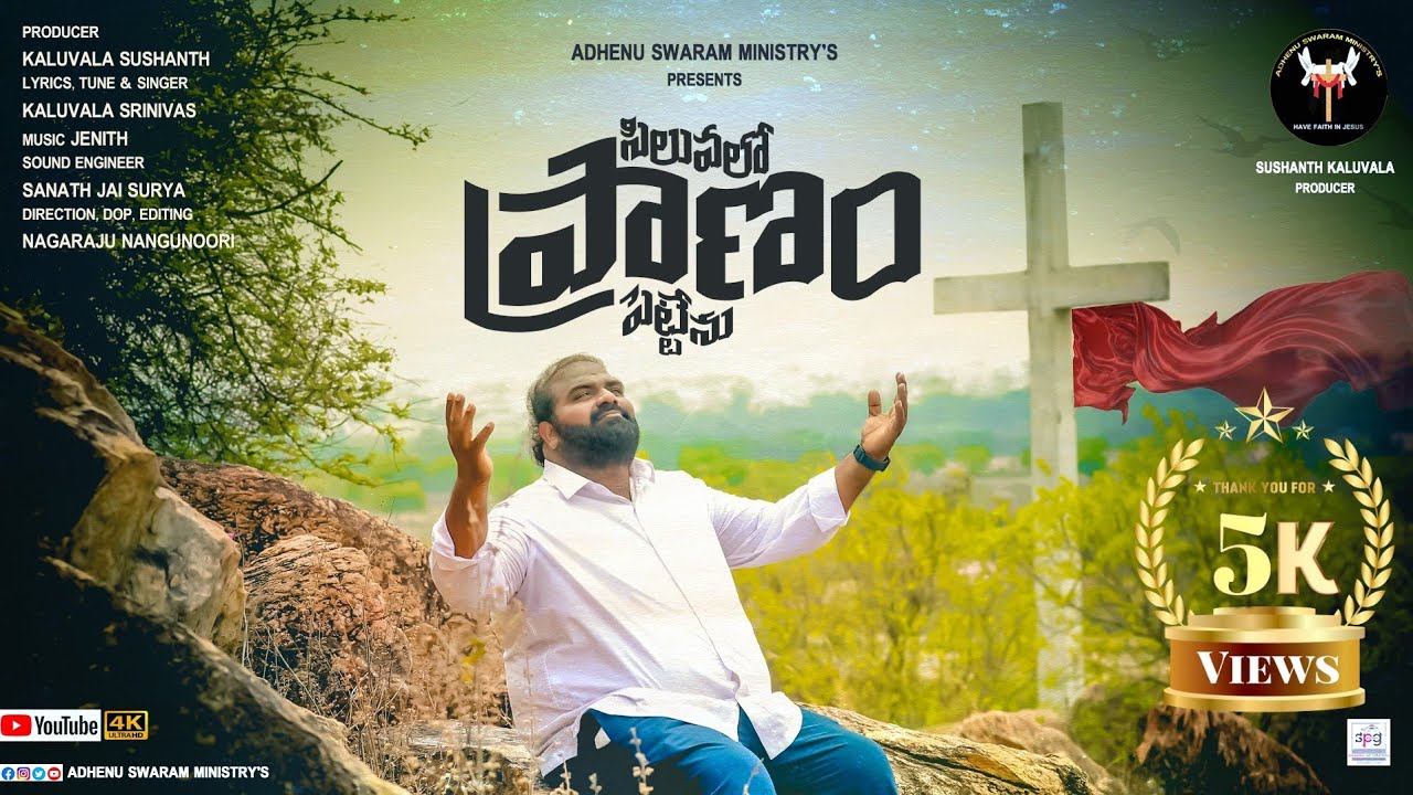 Latest Telugu Christian Good Friday song | SILUVA LO PRANAM PETTENU | # ...