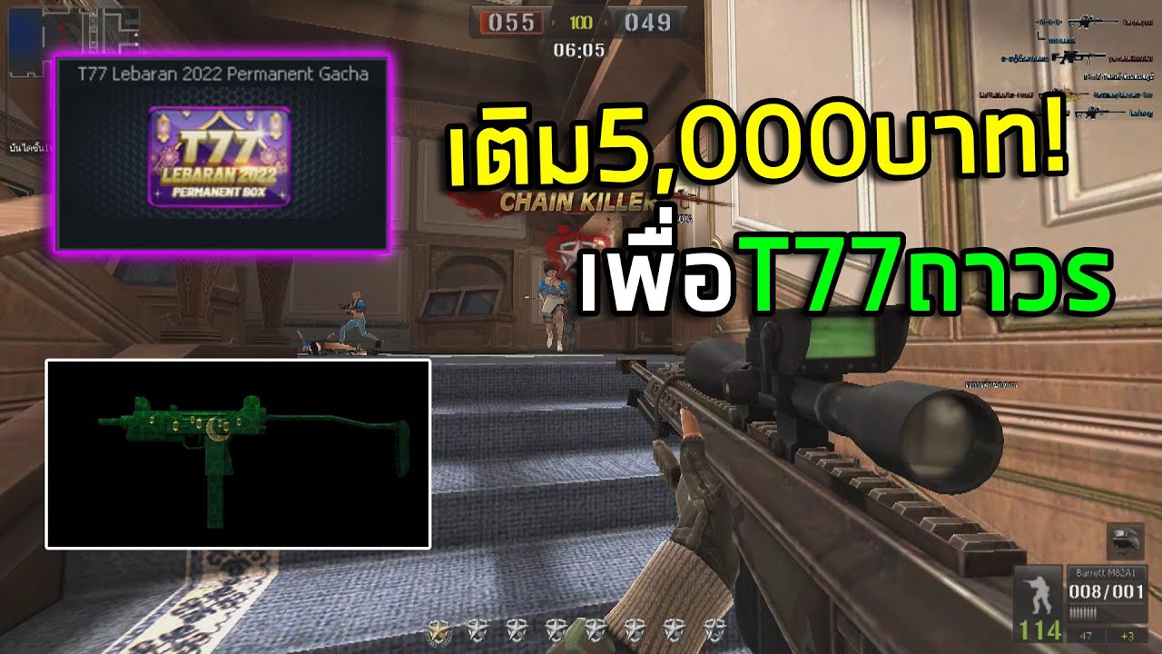 [PBเซิฟแท้] เจ้าของไอดีทุ่มทุน เพื่อT77ถาวร! - YouTube